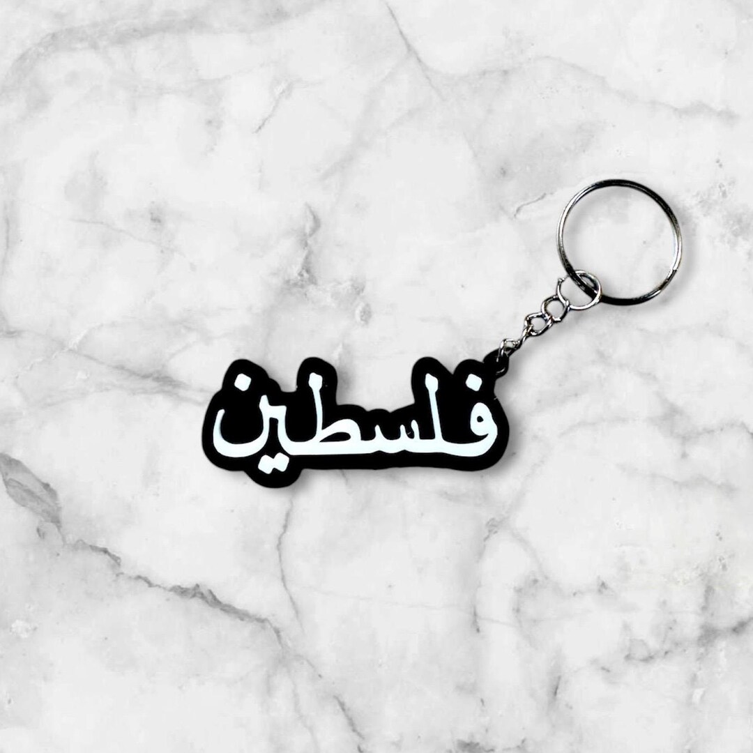 3D Printed Palestine Keychain: Arabic Falasteen Design - Etsy