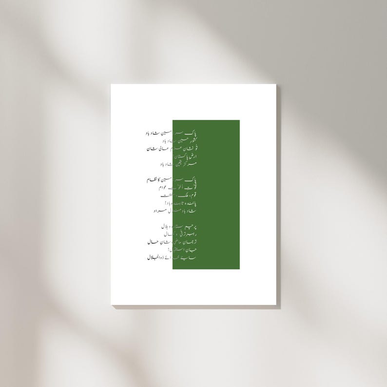 Pakistani National Anthem (qaumi Tarana) - Wall Art Print Poster ...