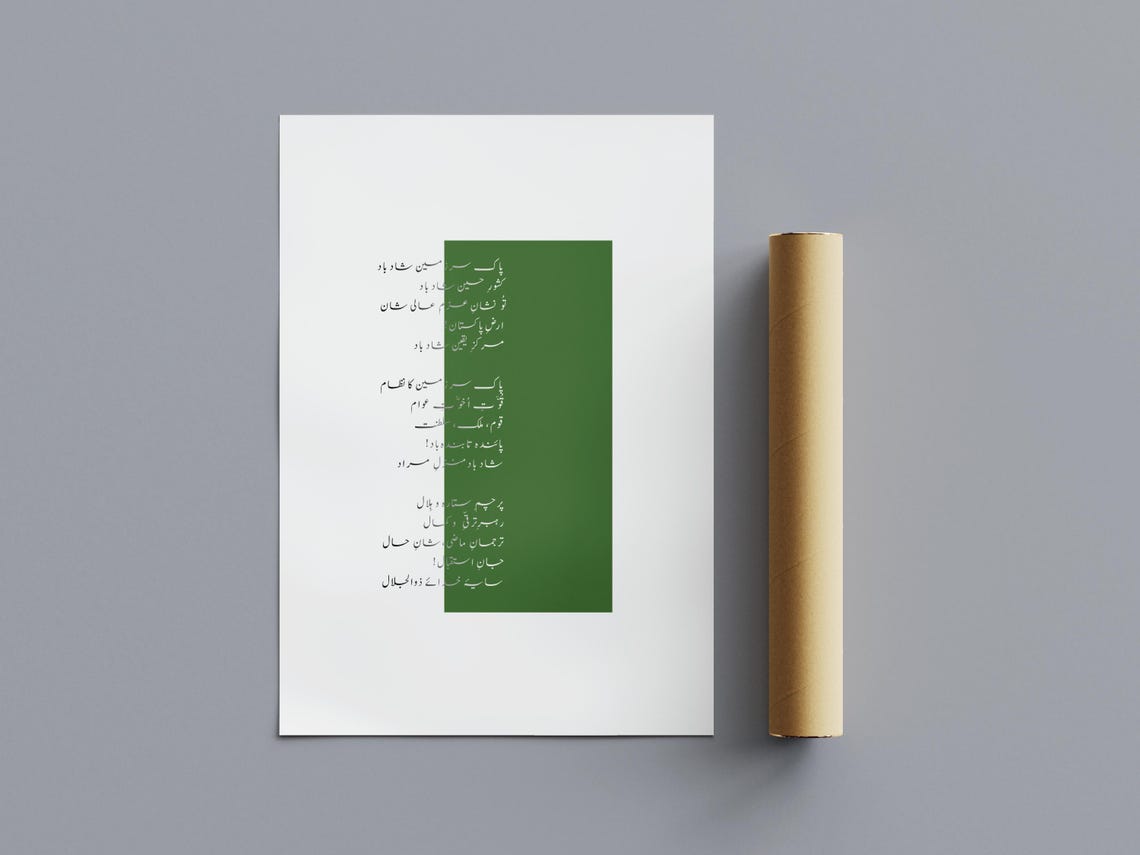 Pakistani National Anthem (qaumi Tarana) - Wall Art Print Poster ...