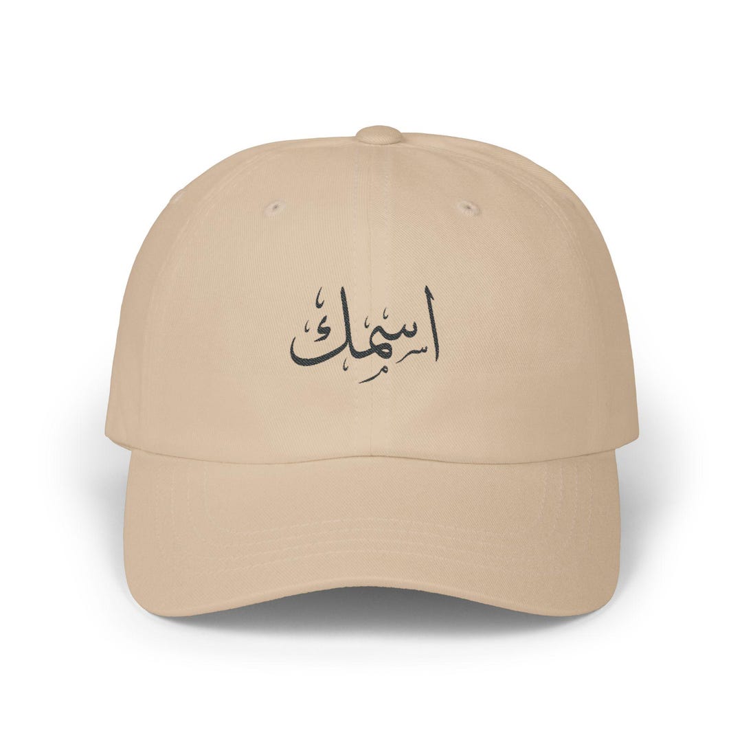 Custom Arabic Calligraphy Hat, Personalized Dad Cap, Religious Gift ...