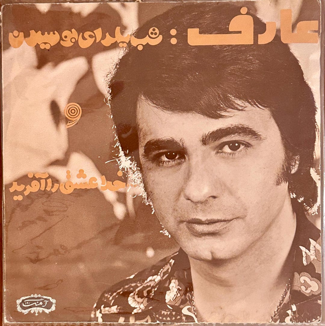 Aref عارف - Original 1970s Vintage Persian Music Vinyl Record and ...