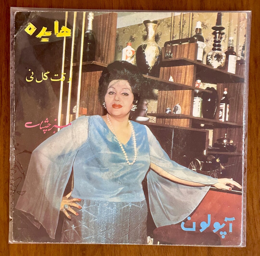 Hayedeh هایده Original 1970s Vintage Persian Music Vinyl Record and ...