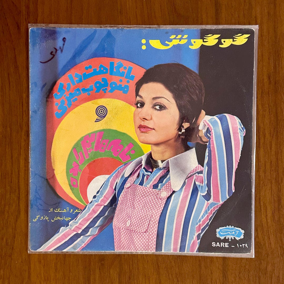GOOGOOSH گوگوش - Original 1970s Vintage Persian Music Vinyl Record and ...