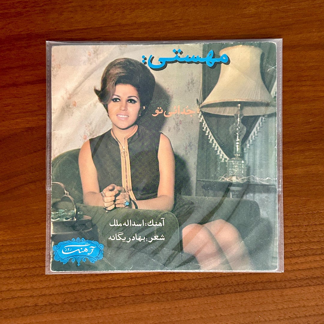 Mahasti مهستی Original 1970s Vintage Persian Music Vinyl Record and ...