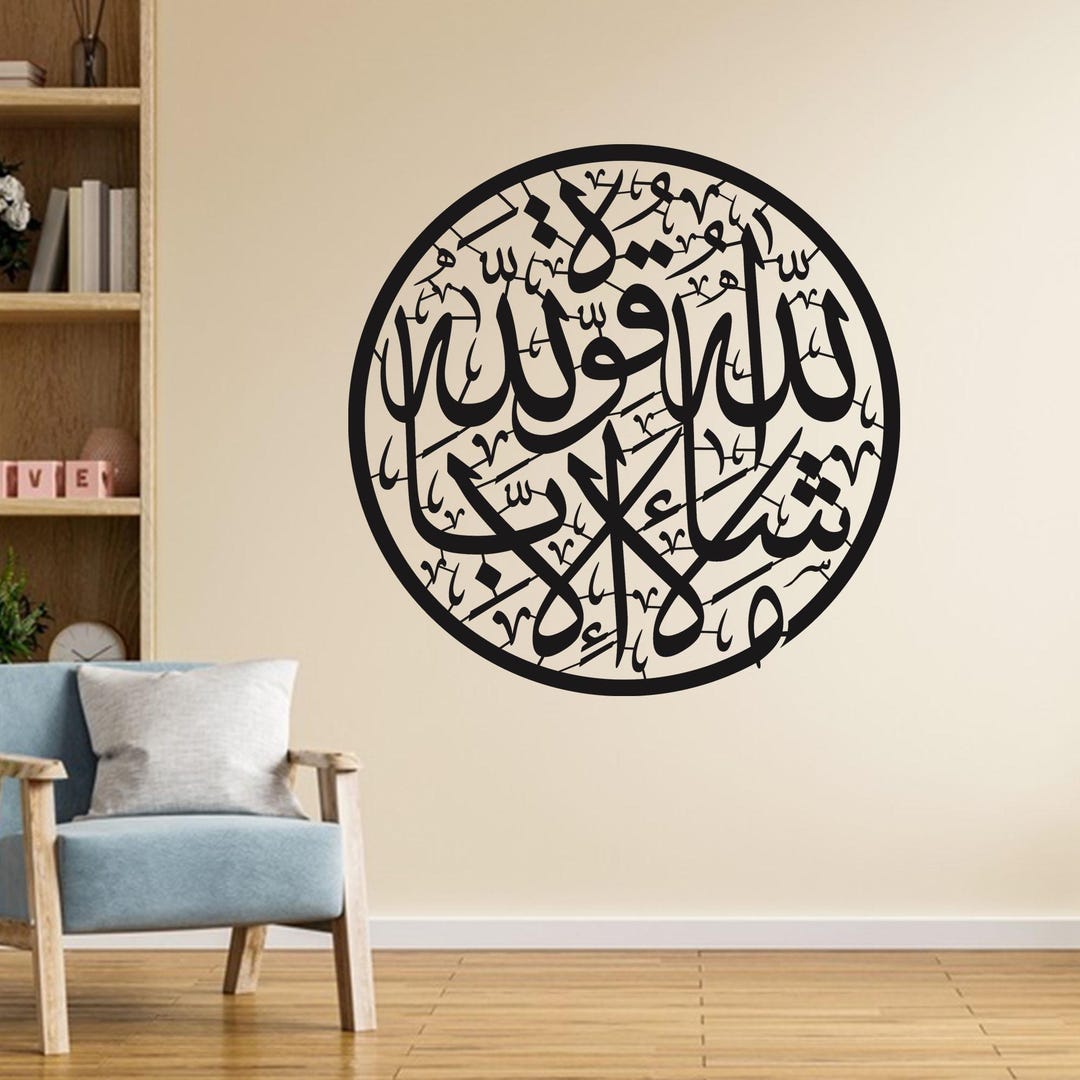 Laser Cut Islamic Calligraphy Metal Wall Art: Protection Dua - Etsy