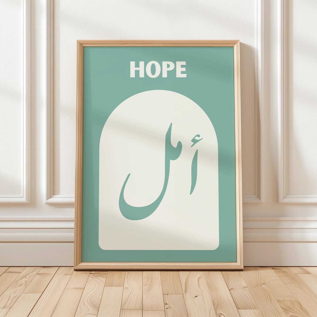 Amal Hope Islamic Wall Art, Printable Digital Download, Modern Islamic ...