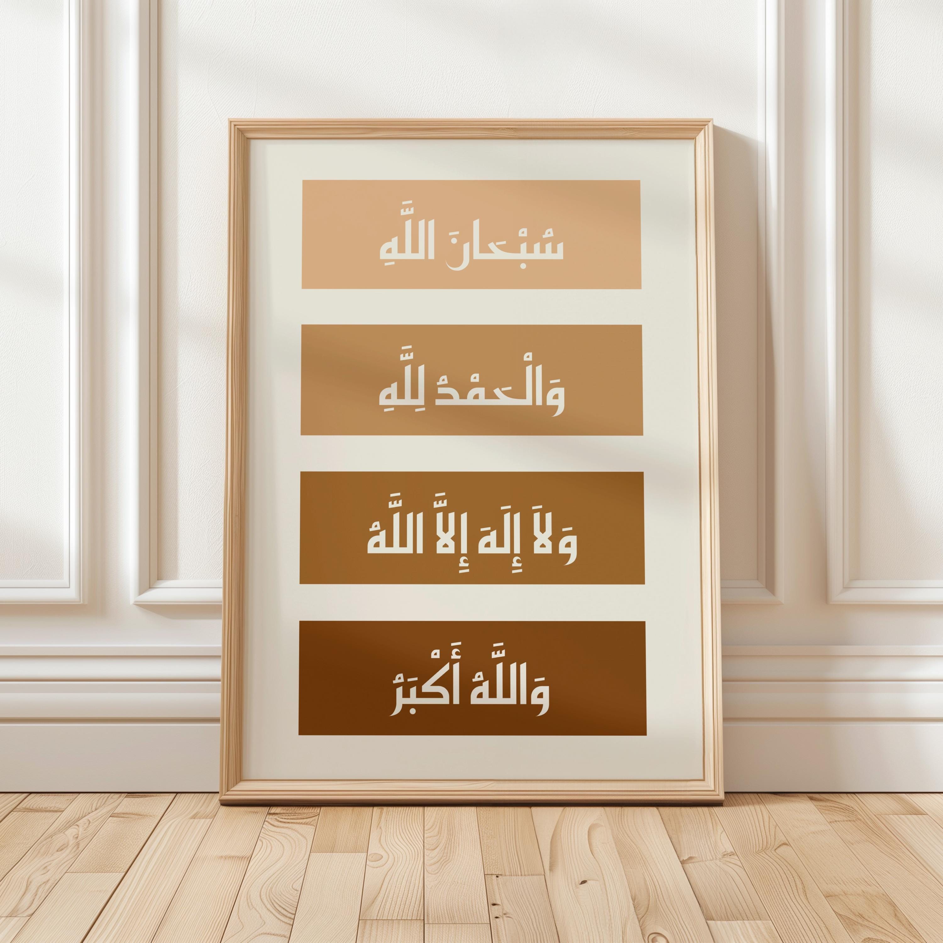 Subhanallah Alhamdulillah La Ilaha Illallah Allahu Akbar Islamic Wall ...