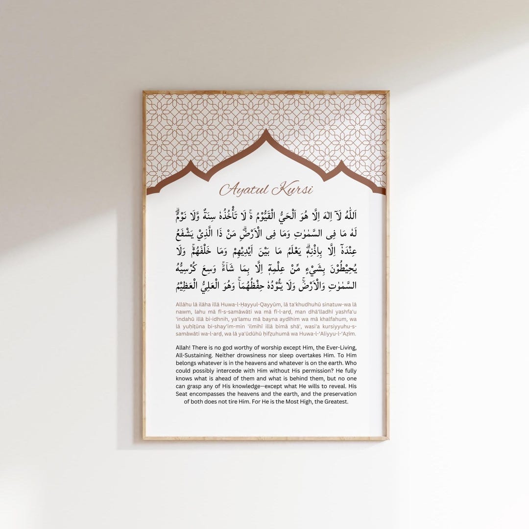Ayatul Kursi Print, Islamic Wall Art: Brown Minimalist Muslim Home ...