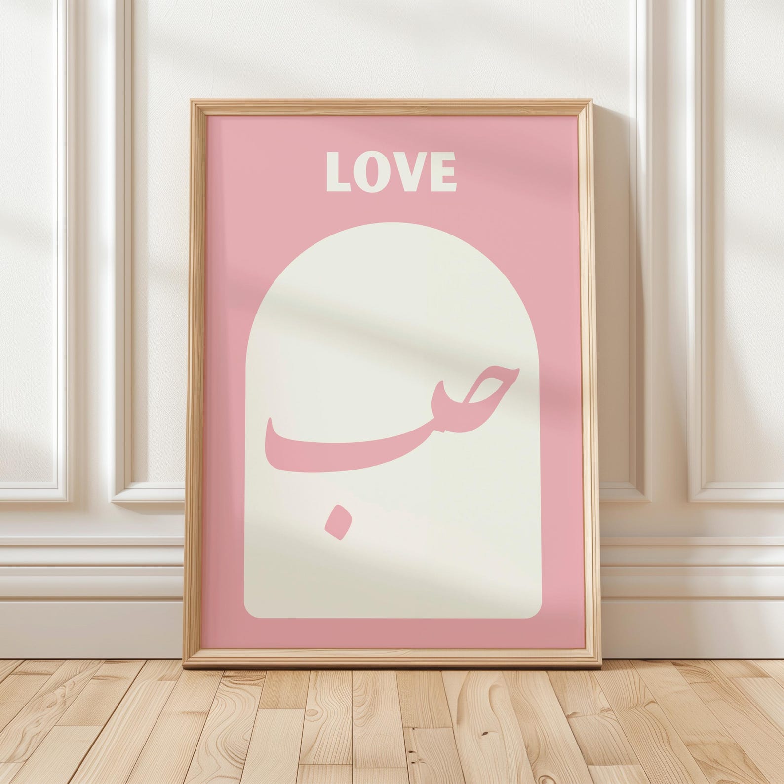 Hubb Love Islamic Wall Art, Printable Digital Download, Modern Islamic ...
