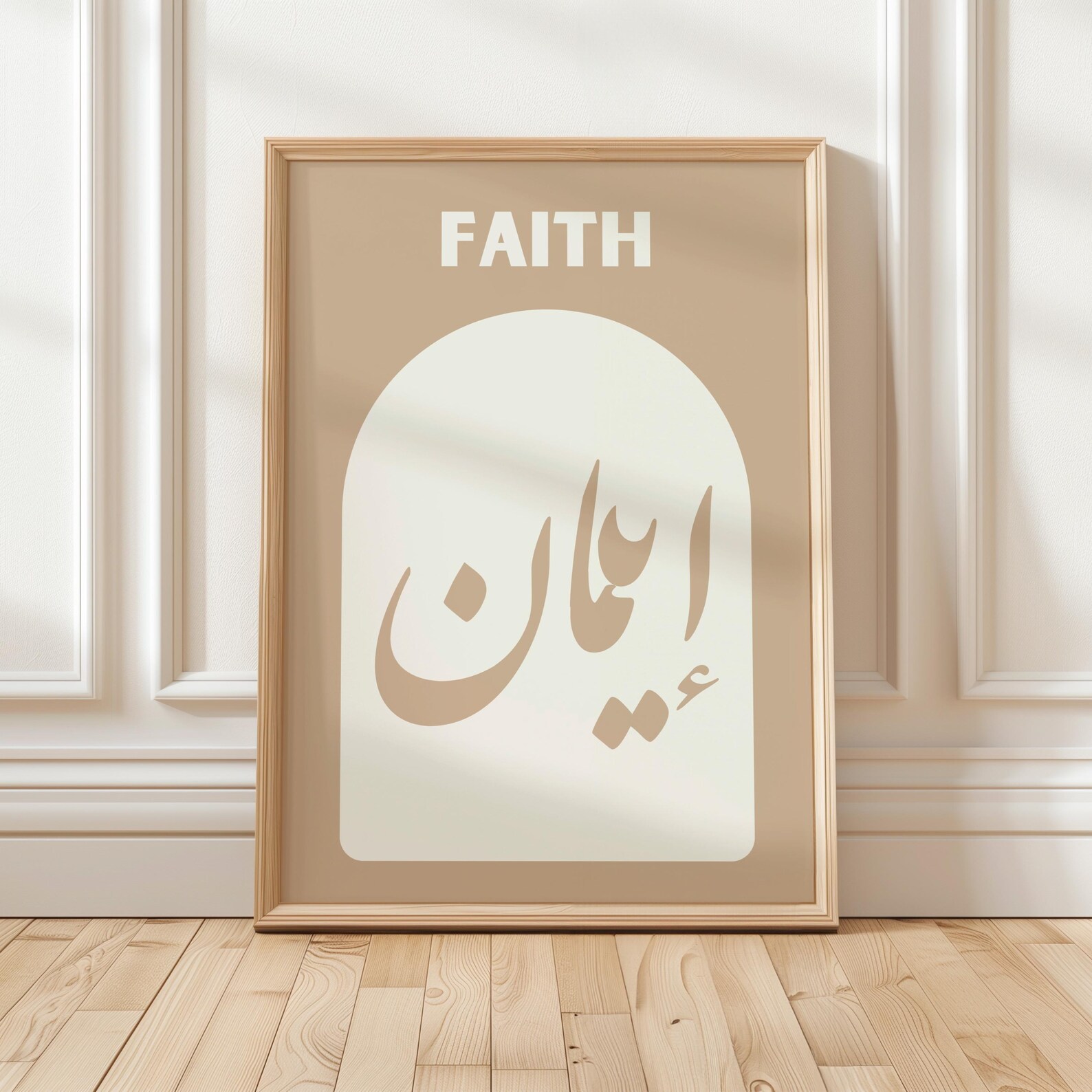 Iman Islamic Wall Art, Modern Arabic Calligraphy Print, Muslim Faith ...