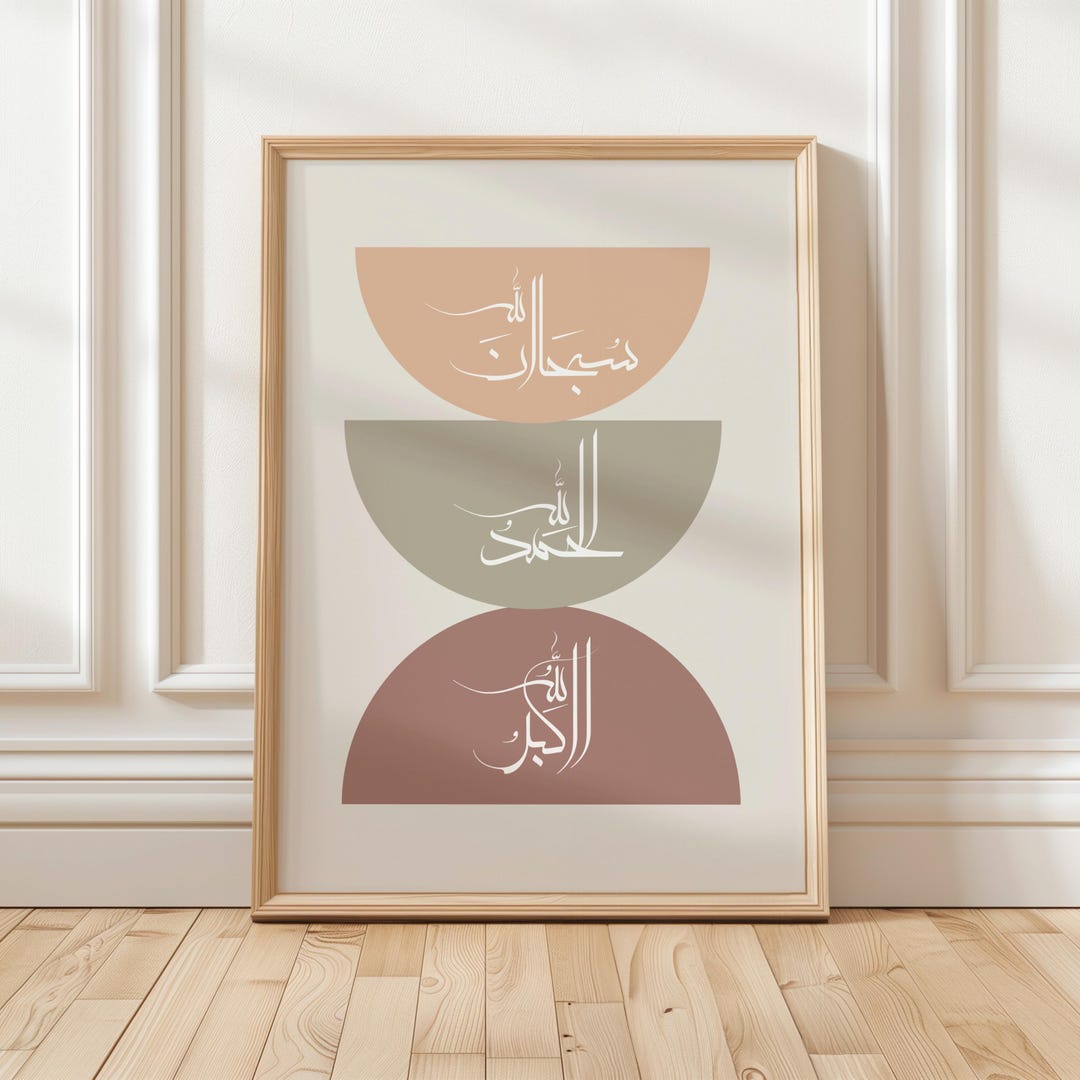 Subhanallah Alhamdulillah Allahu Akbar Islamic Wall Art, Digital ...
