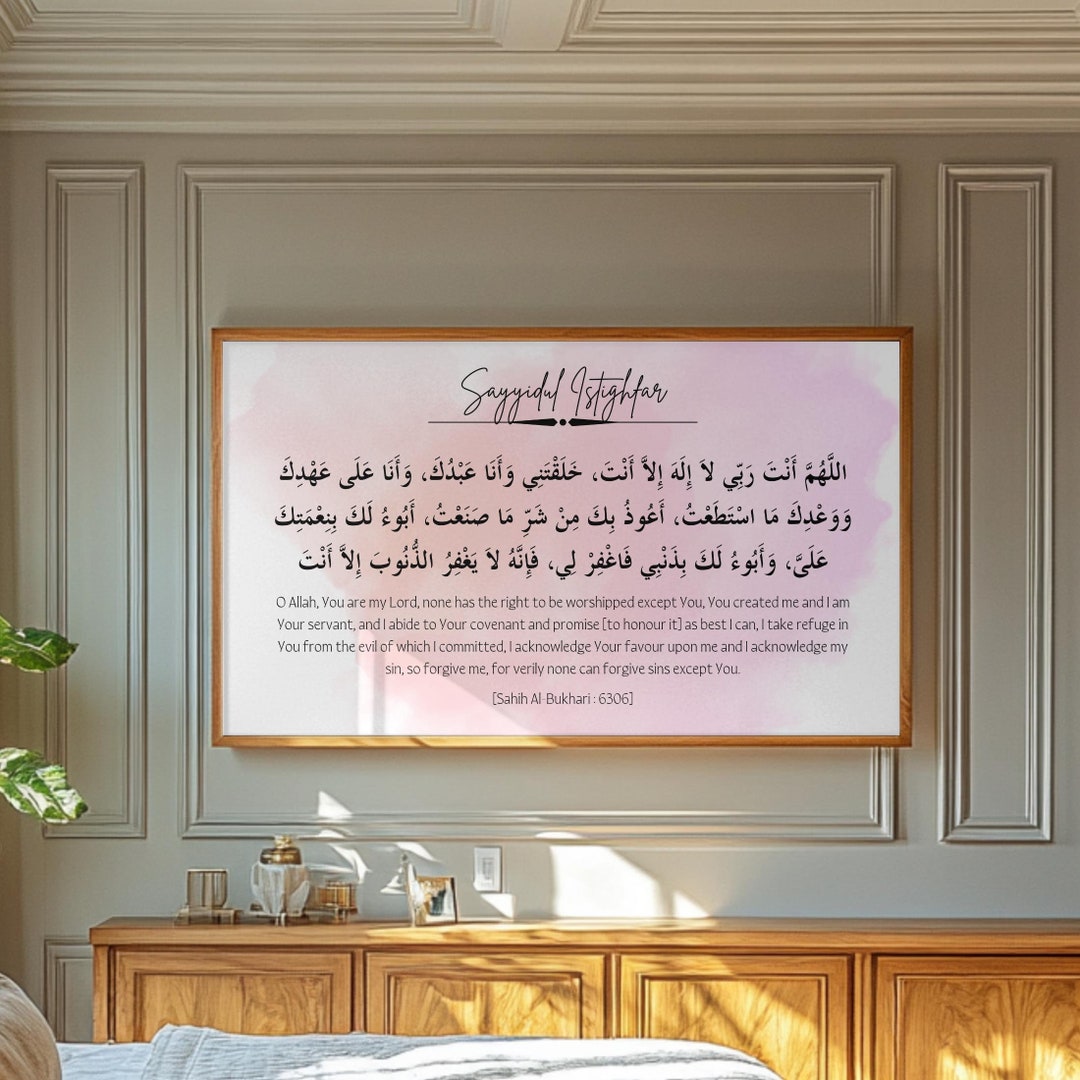 Islamic Wall Art Sayyidul Istighfar Supplication | Inspirational and ...