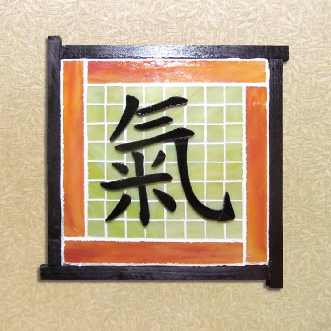 Chi/spiritual Energy - Asian Kanji Stained Glass Mosaic Tile - Etsy
