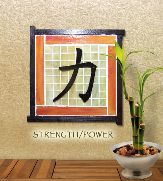 Chinese Symbol For Strength And Power
