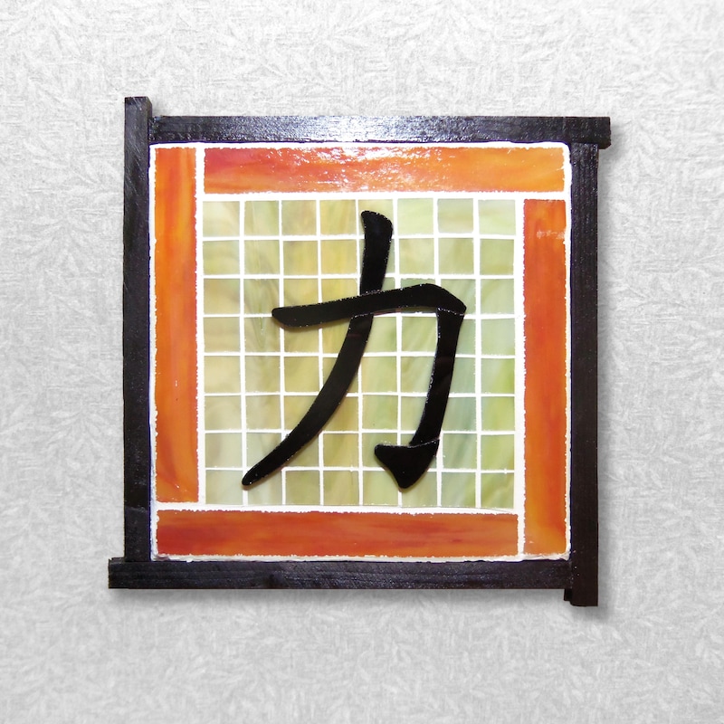Strength Kanji - Etsy