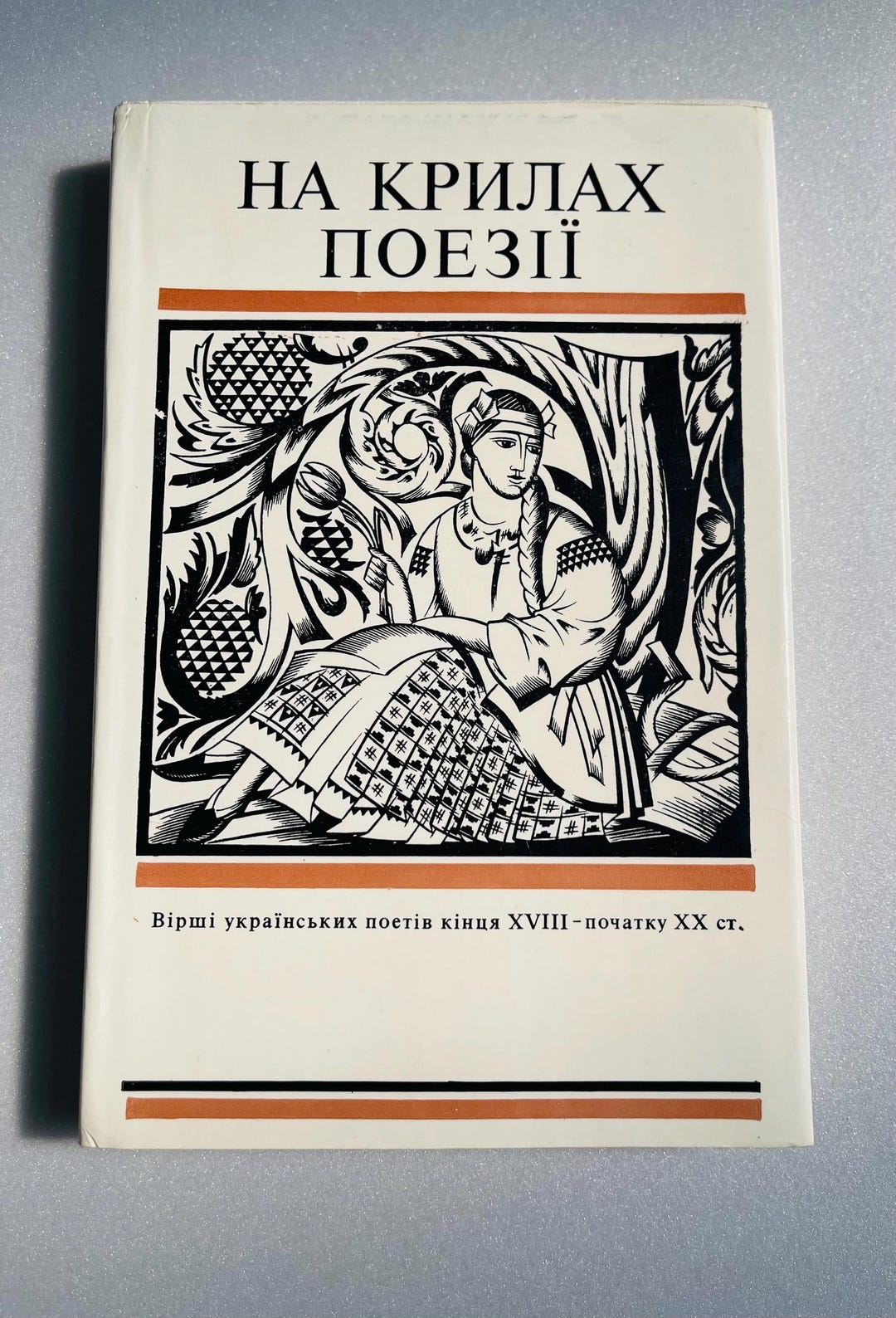 On the Wings of Poetry Ukrainian Poetry Books From Ukraine Poems ...