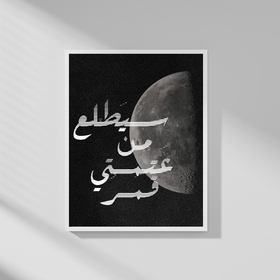 Mahmoud Darwish Quote Arabic Calligraphy Art Print: Inspirational Home ...