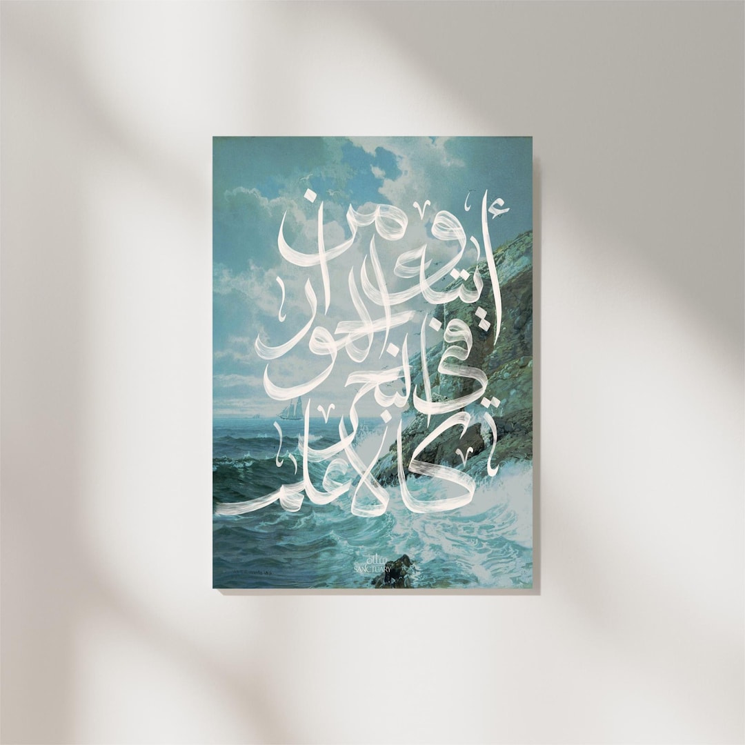 Sailing Ships, Arabic Calligraphy Art Print, Islamic Wall Decor, Arabic ...