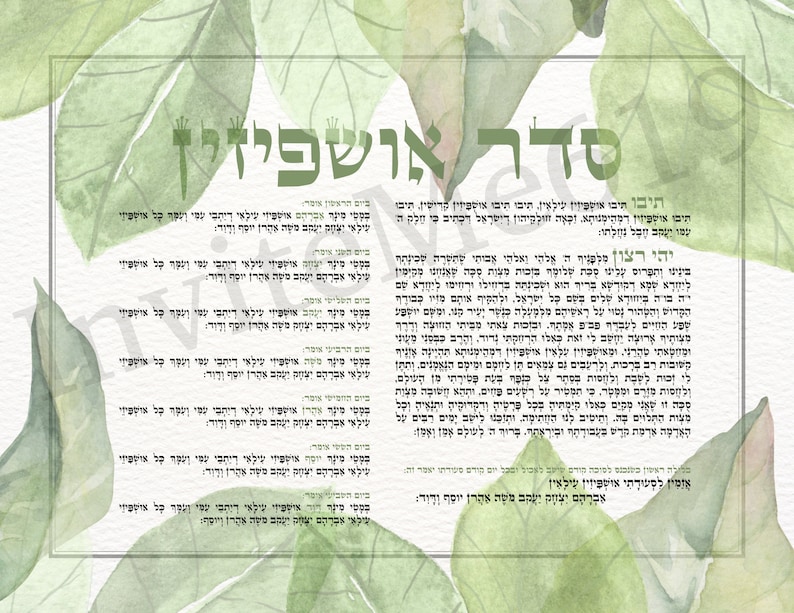 Ushpizin Succah Poster, Green Leaf Collection, Printable Poster (two ...