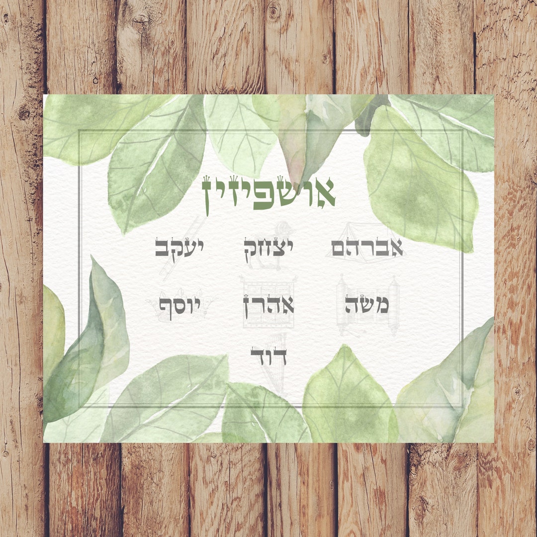Succah Poster, Ushpizin Names - Green Leaf Collection, Printable Poster ...