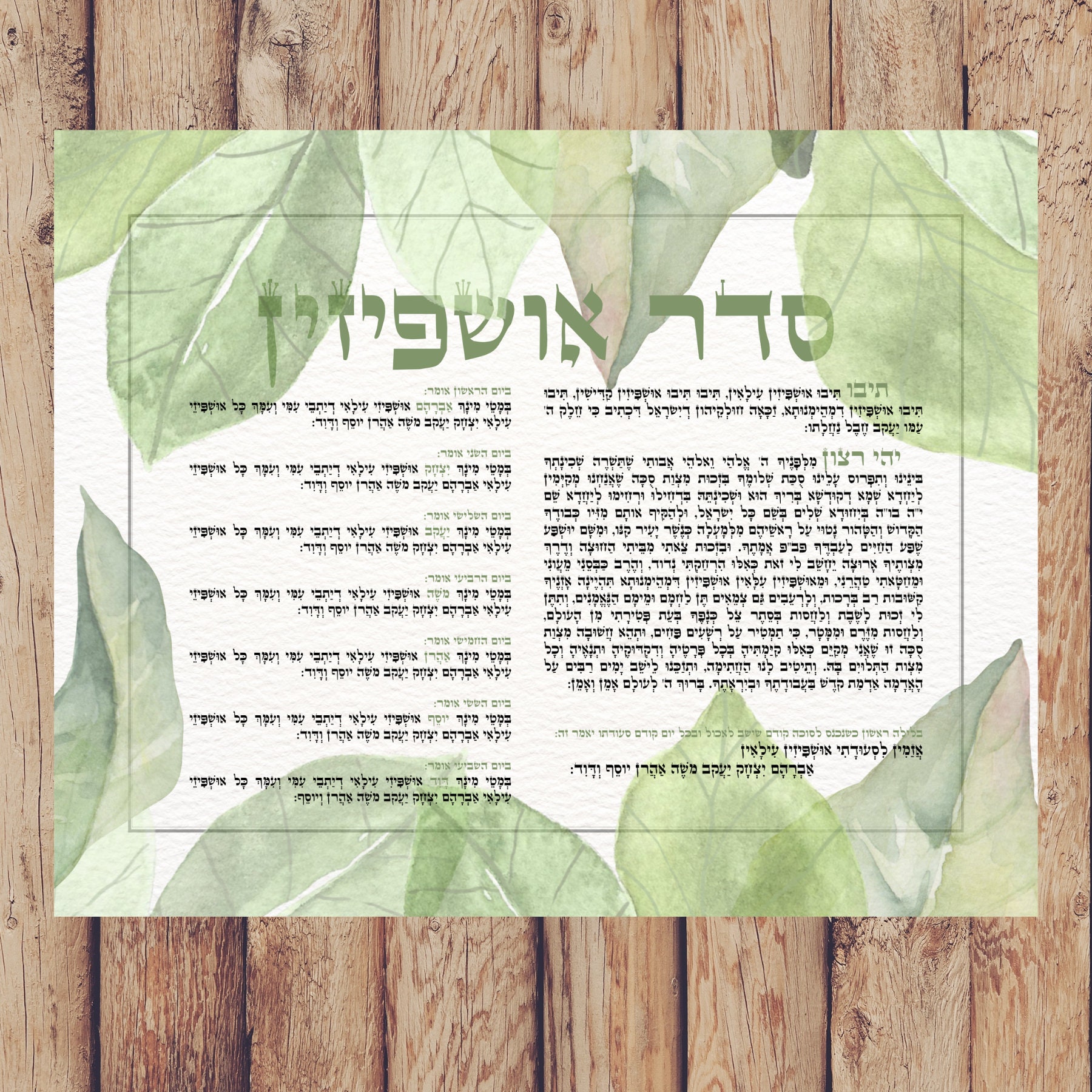 Ushpizin Succah Poster, Green Leaf Collection, Printable Poster (two ...