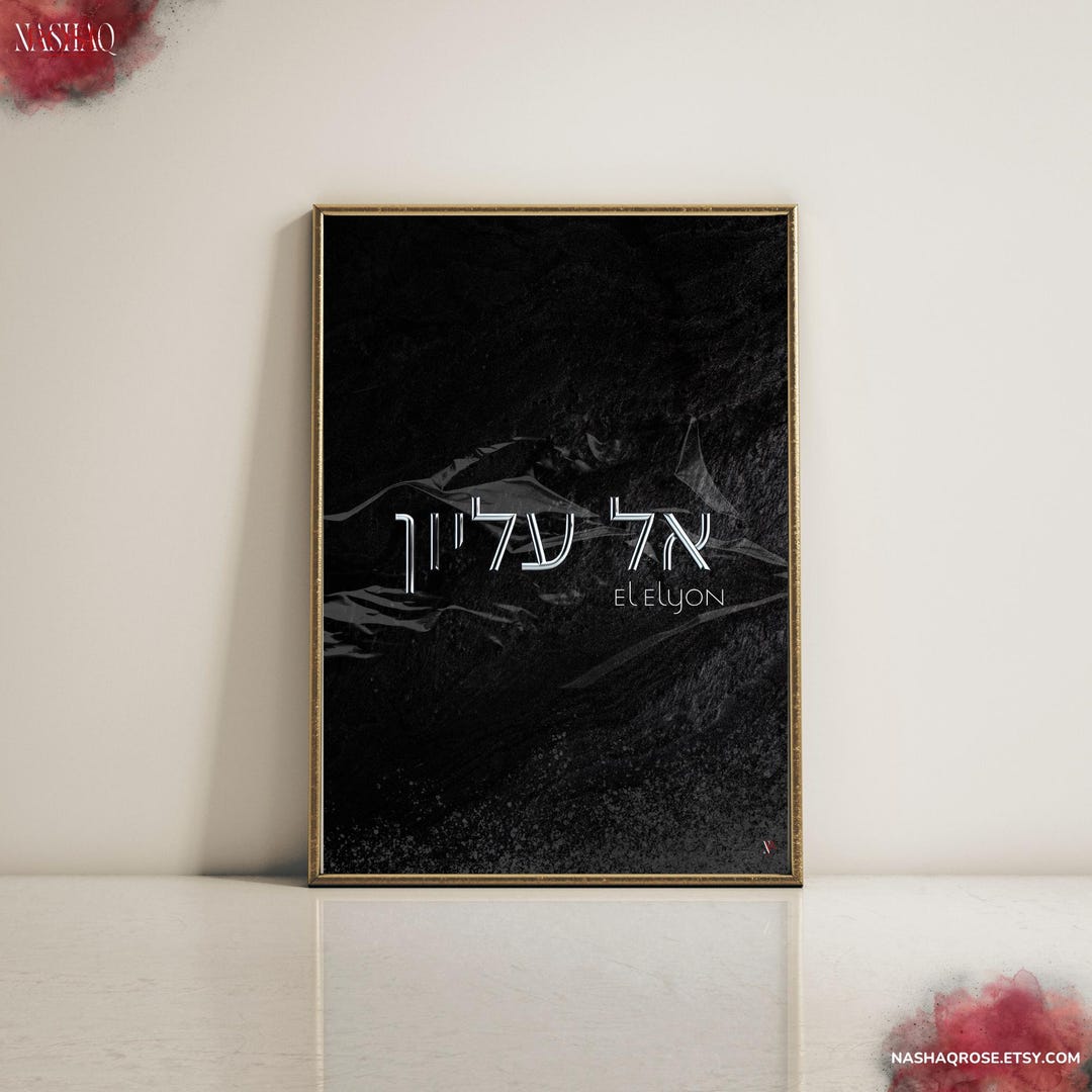 El Elyon God Most High Wall Art Hebrew Name of God Poster Black ...