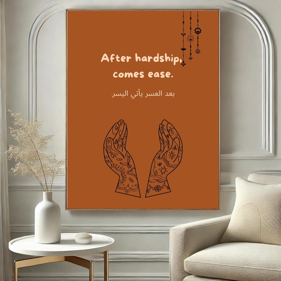 Islamic Wall Art: 'after Hardship Comes Ease' Print (digital Download ...