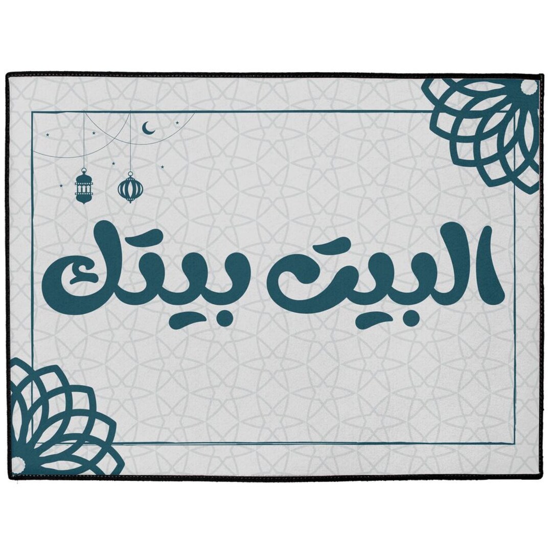 Elbeit Beitak Elegant Welcome Doormat With Arabic Words and Islamic Art ...