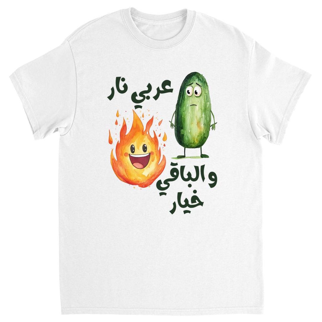 Arabic on Fire – the Language That Speaks Volumes Humor Tee - Etsy