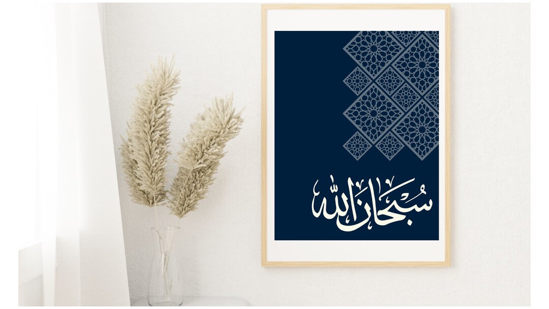 Subhanallah - Islamic Digital Art | Digital Download | Islamic Print - Etsy