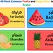 Arabic Fruits & Vegetables Flashcards: Bilingual Learning Tool (digital ...