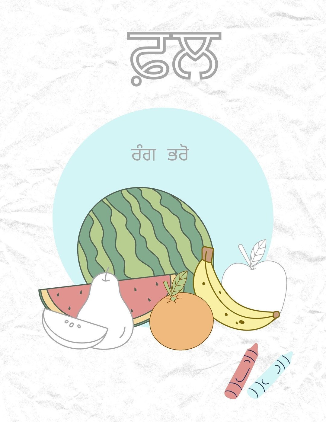 Punjabi Coloring Book Pdf, Sikh Coloring Books. - Etsy