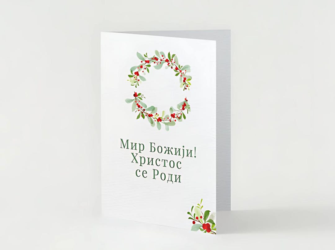 Hristos Se Rodi - Bozic Cestitka - Greeting Card - Etsy