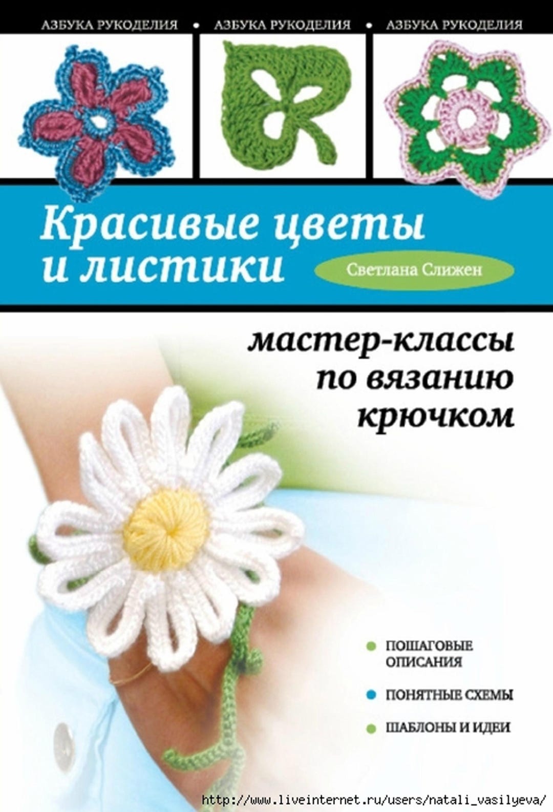 Russian Magazine Crochet Motifs Pattern Book in Russian - Etsy