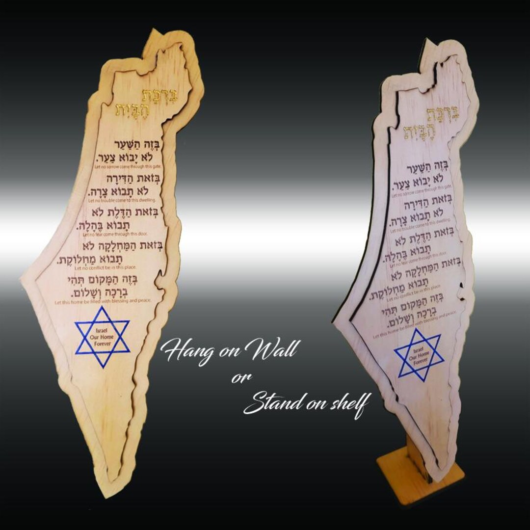Map of Israel Birchas Habayis Blessing for the Home, - Etsy
