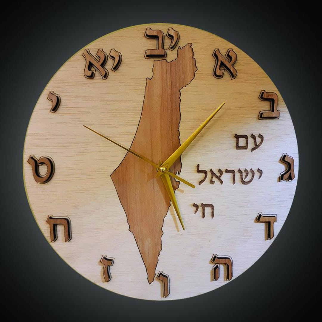 Am Yisrael Chai - Map of Israel - Hebrew Aleph Bet Wood Clock - Jewish ...