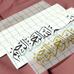 Bismillah Art Arabic Islamic Decal Custom Wall Sticker Vinyl ...