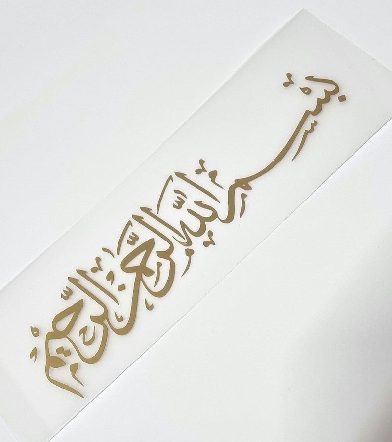 Bismillah Art Arabic Islamic Decal Custom Wall Sticker Vinyl ...