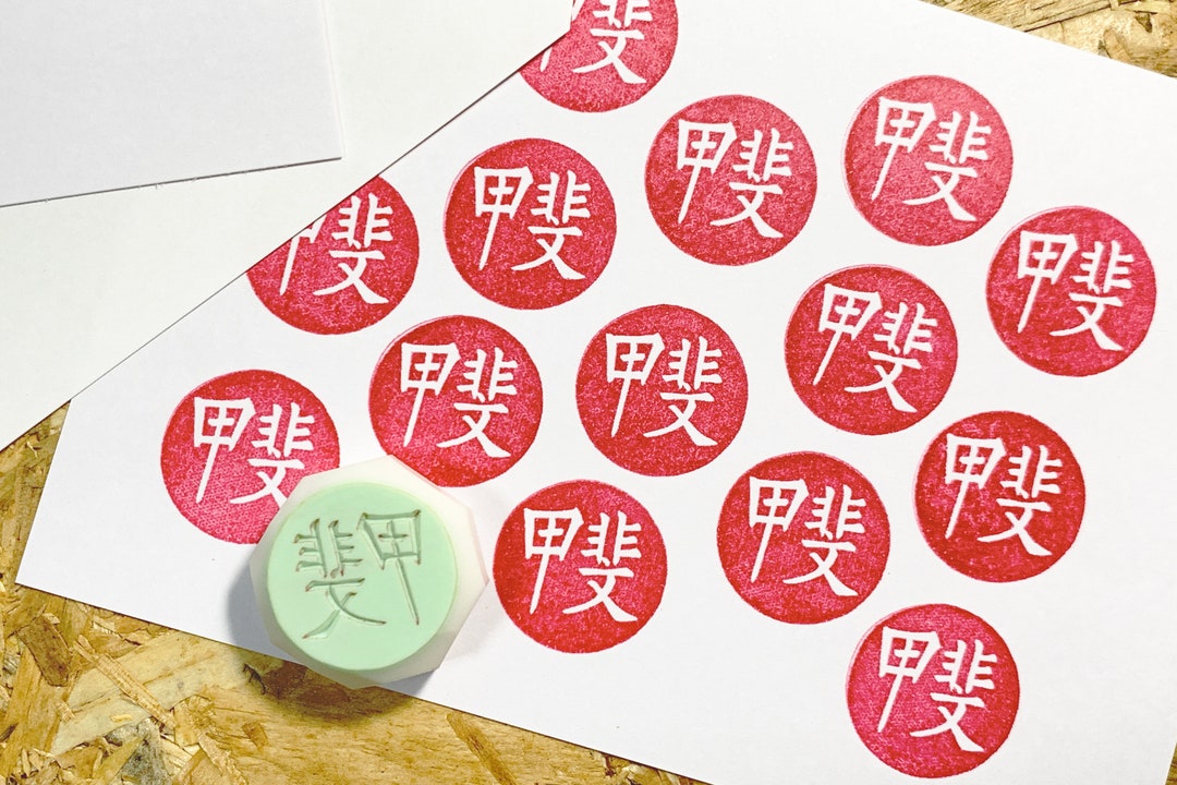 Custom Japanese Name Stamp in KANJI: Hanko Style Hand Carved Rubber ...