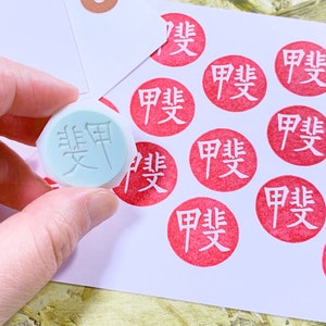 Custom Japanese Name Stamp in KANJI: Hanko Style Hand Carved Rubber ...