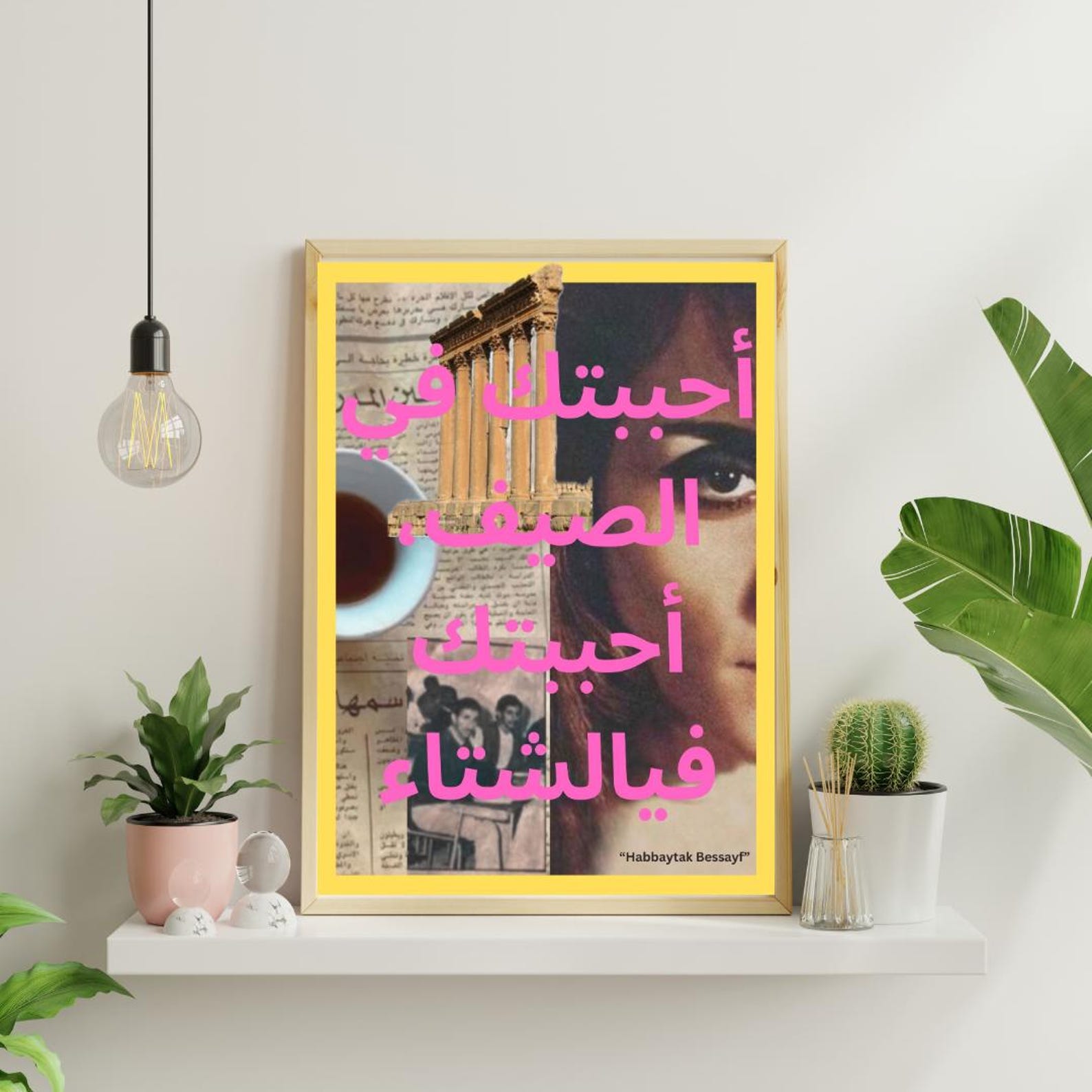 Lebanese, Arabic Fairouz, Wall Art, Poster, Modern, Retro, Print ...