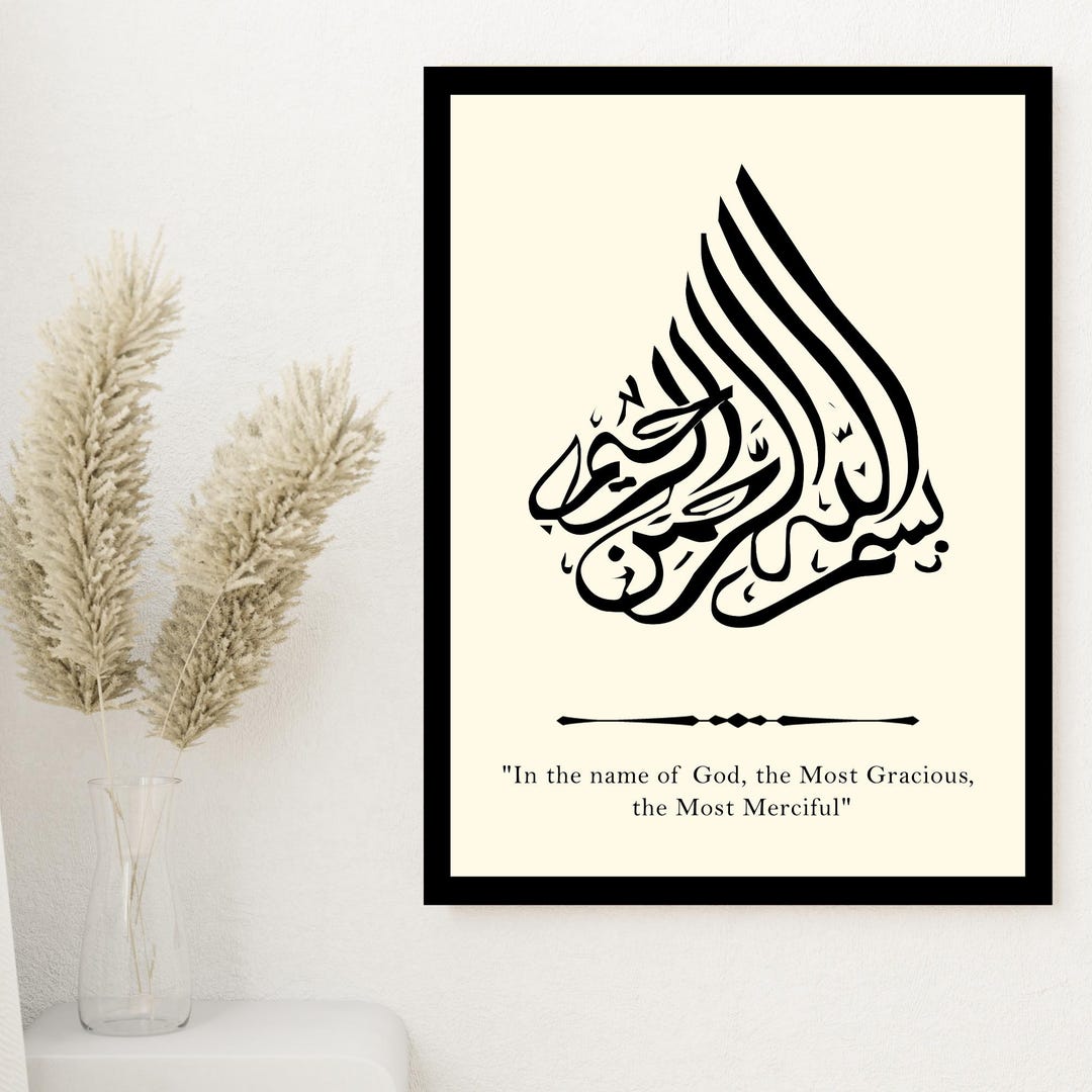 Bismillah Islamic Poster Islamic Wall Art Islamic Art Islamic Decor ...