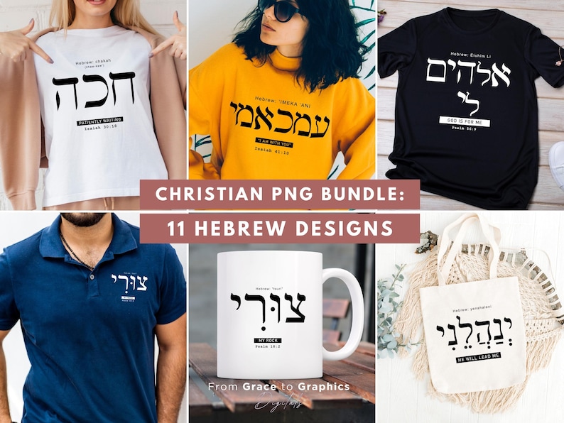 11 PNG Christian Bundle Hebrew | Hebrew Jesus Png | Printable Cricut ...