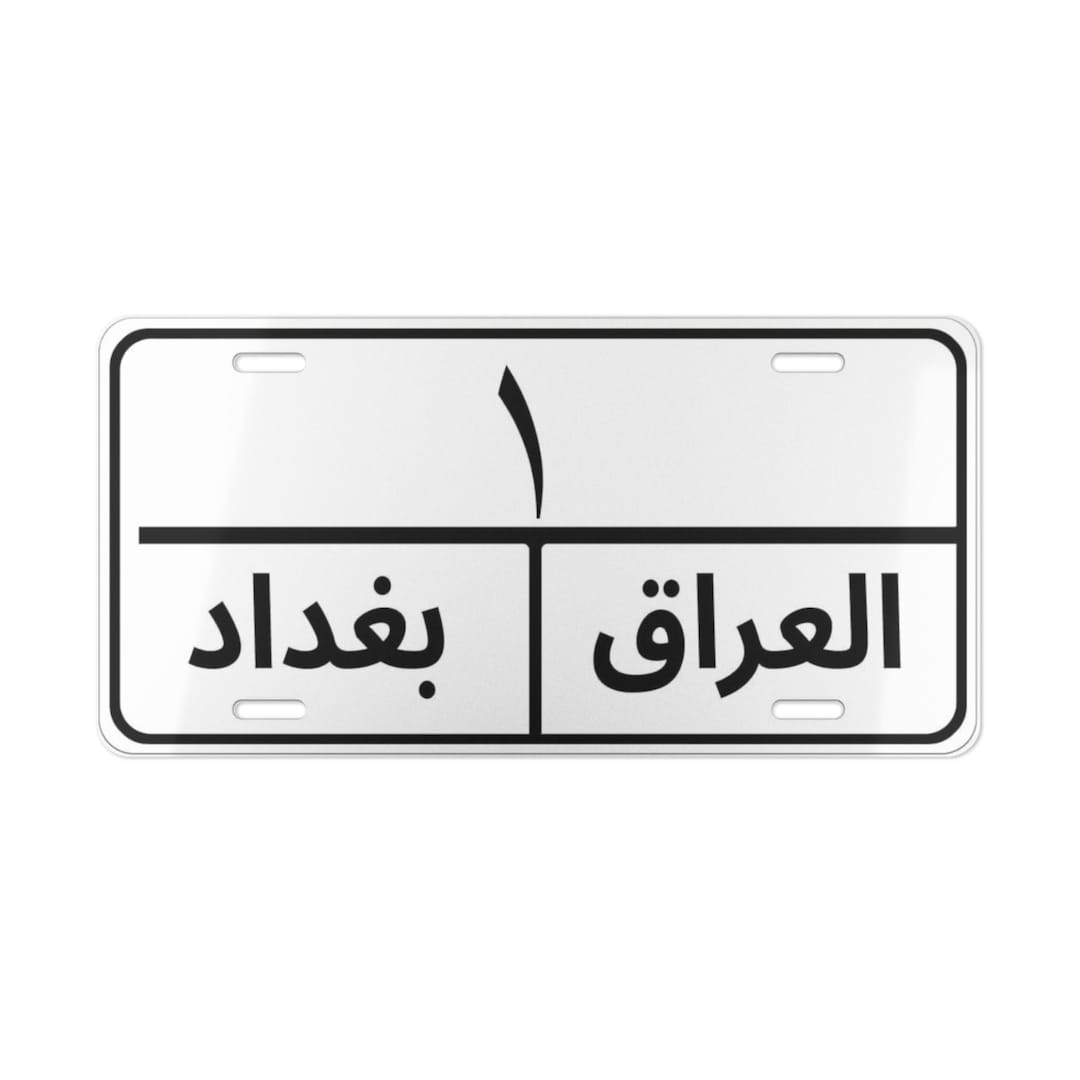 Iraq License Plate - Etsy