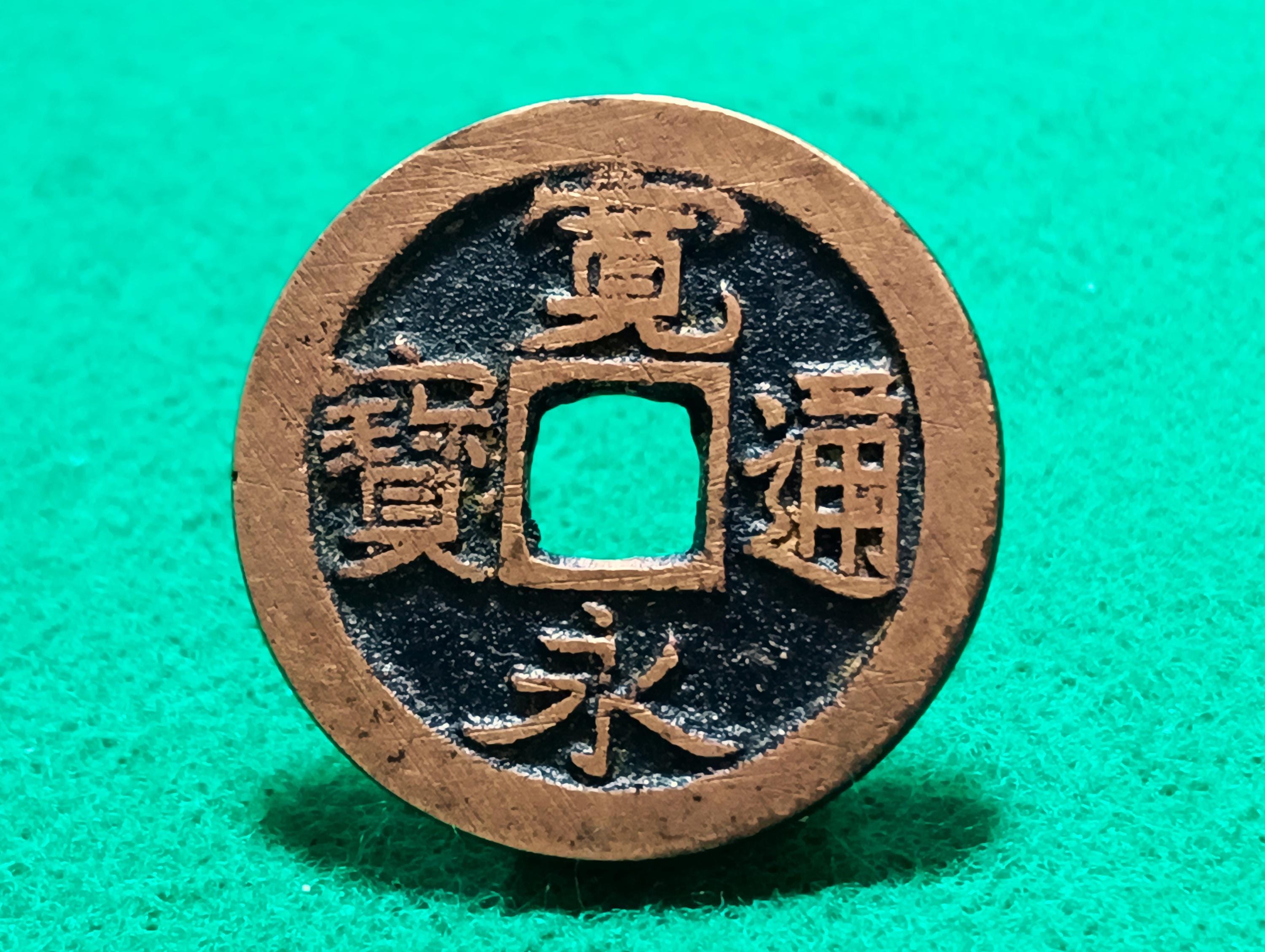 10-sheet Pack Coins From the Era of the Real Samurai. Kan'ei Tsuho ...