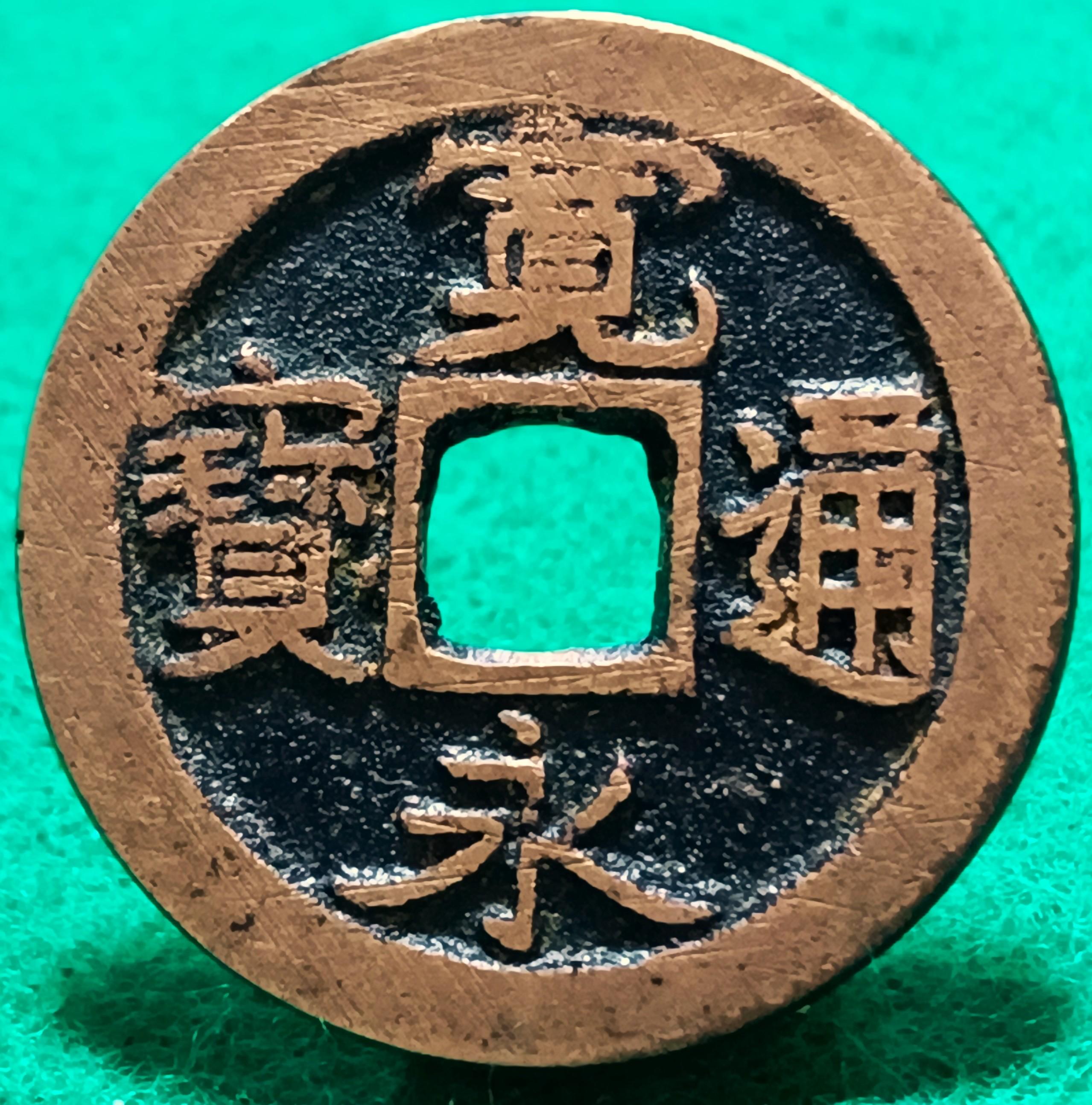 10-sheet Pack Coins From the Era of the Real Samurai. Kan'ei Tsuho ...