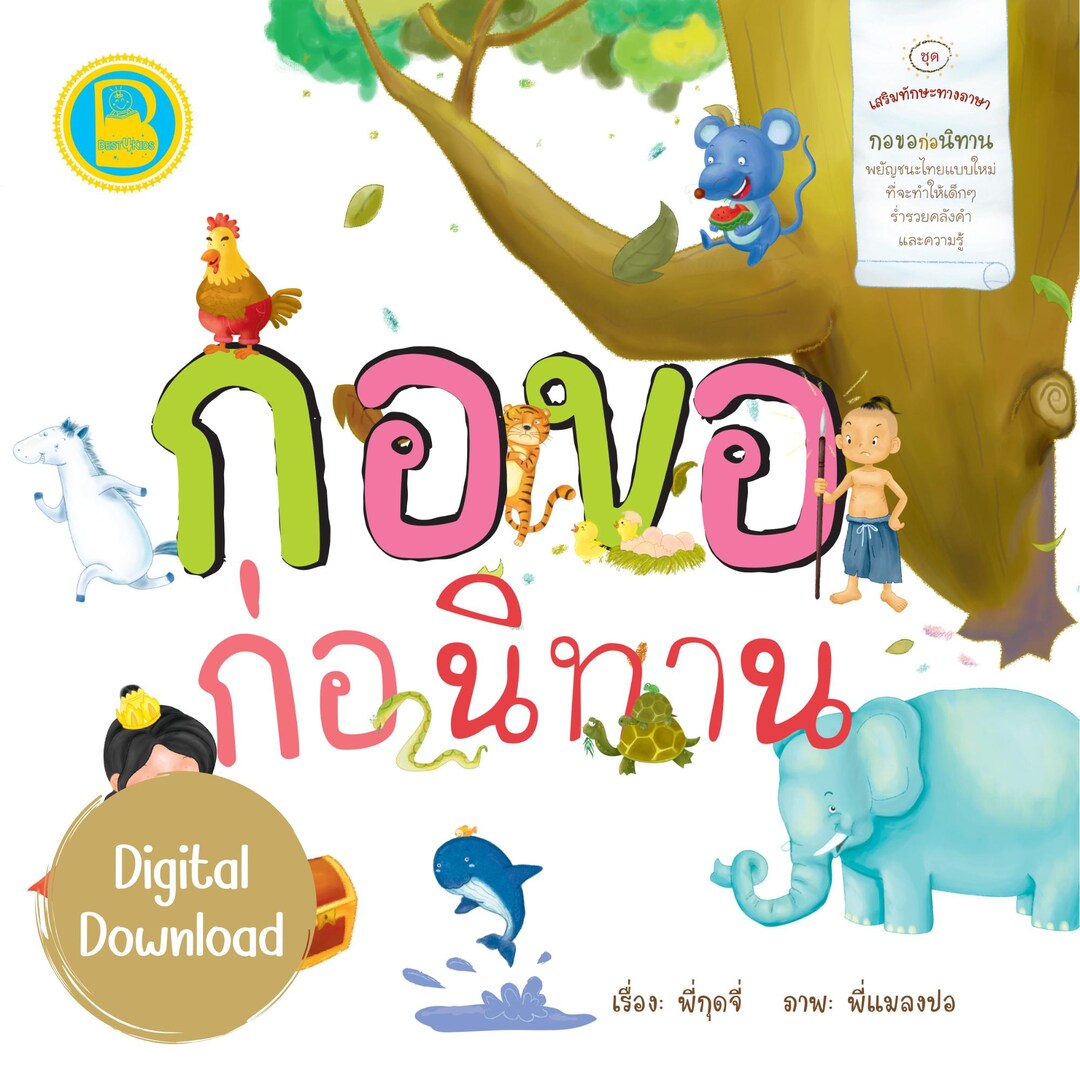 Thai Consonants, Thai Language Skills Enhancement Kit, Children Book ...