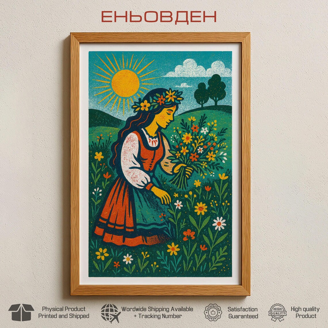 Bulgarian Enyovden Art Print – Midsummer Ritual Folk Wall Decor, Framed ...