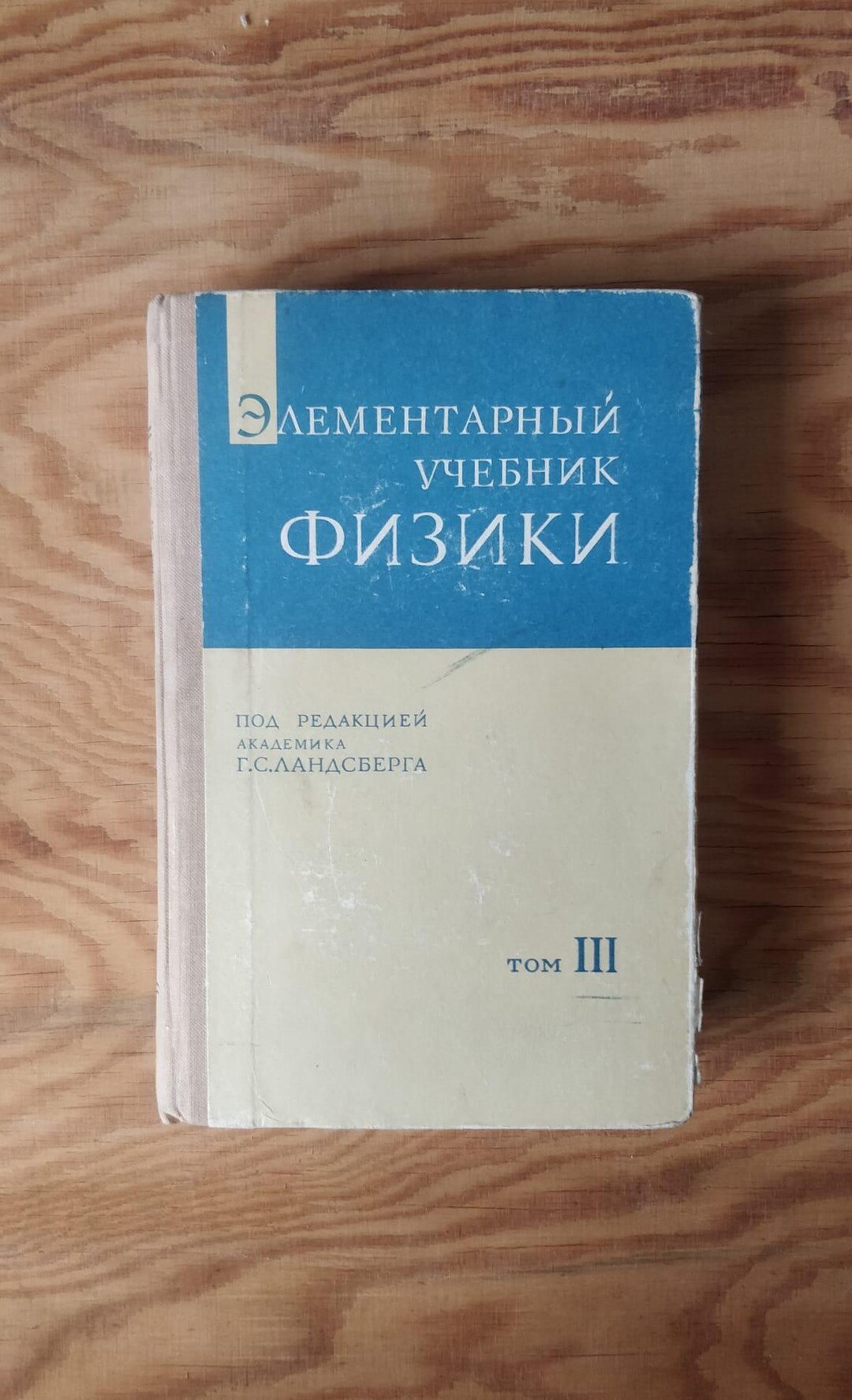 Textbook USSR Physics Textbook Book USSR Soviet Textbook Vintage ...