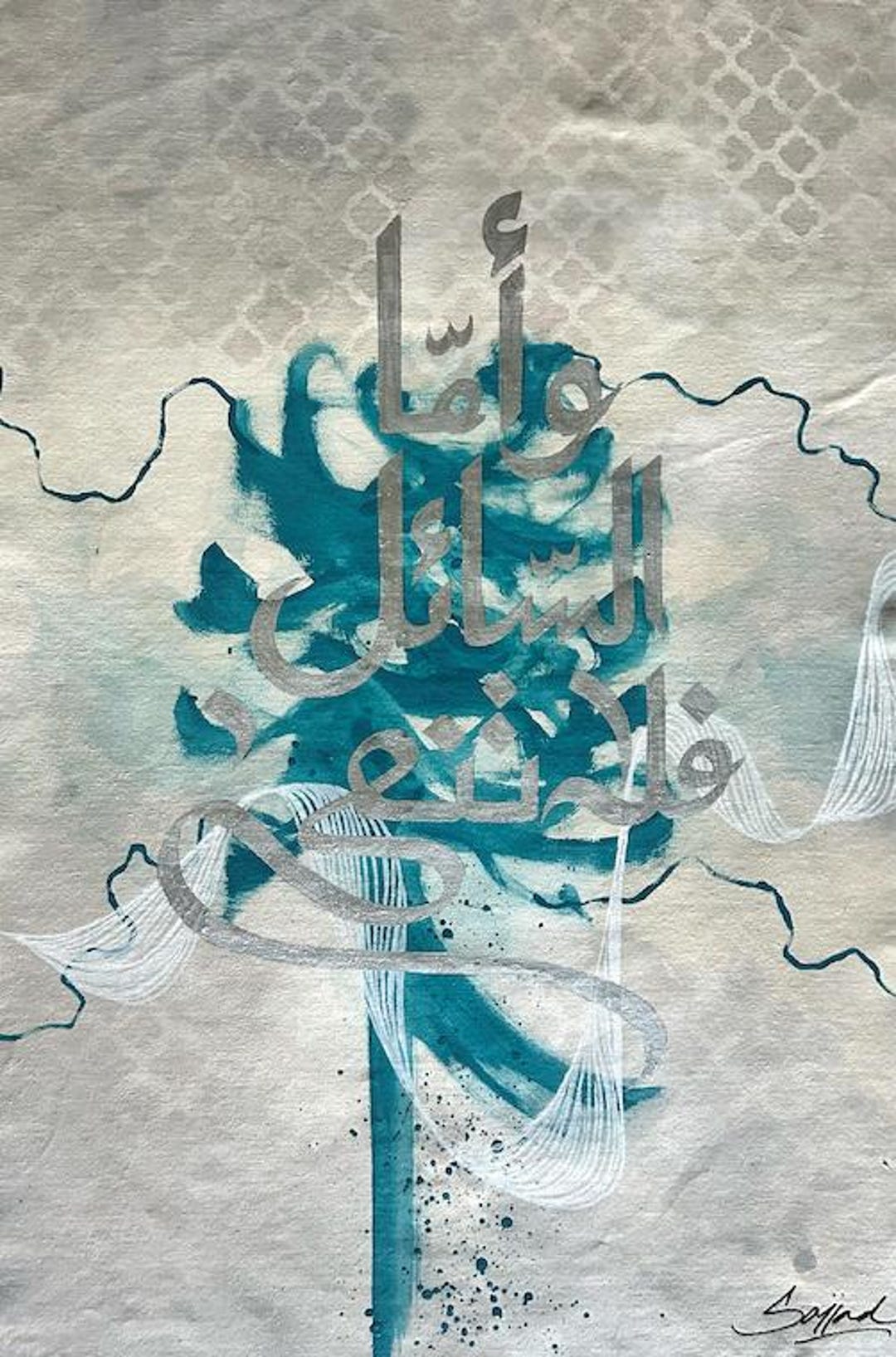 Surah Ad Duha - Ayah 10 - Etsy